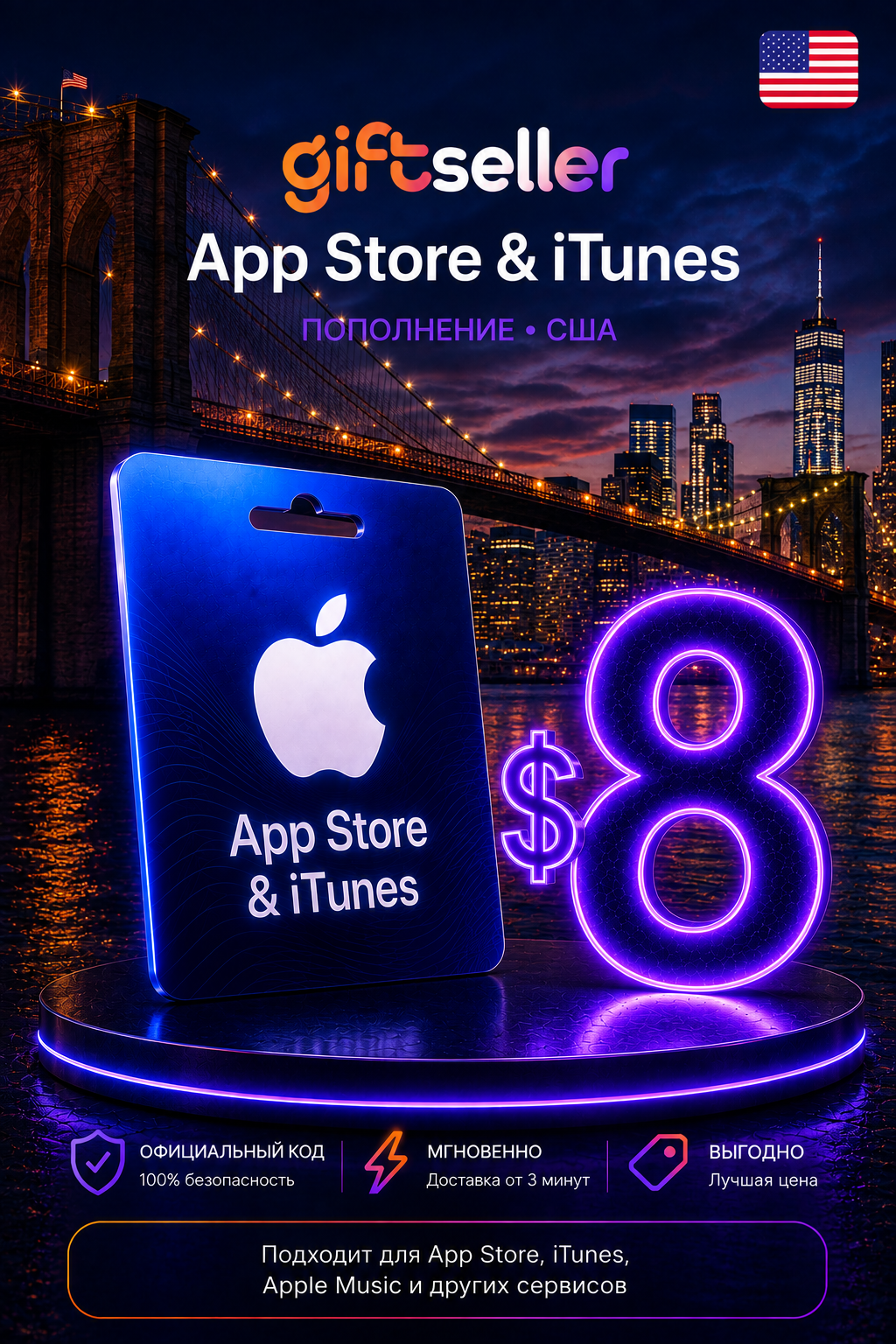 App Store & iTunes USA 8 USD цифровой код / Apple ID США $8 пополнение / Gift Card