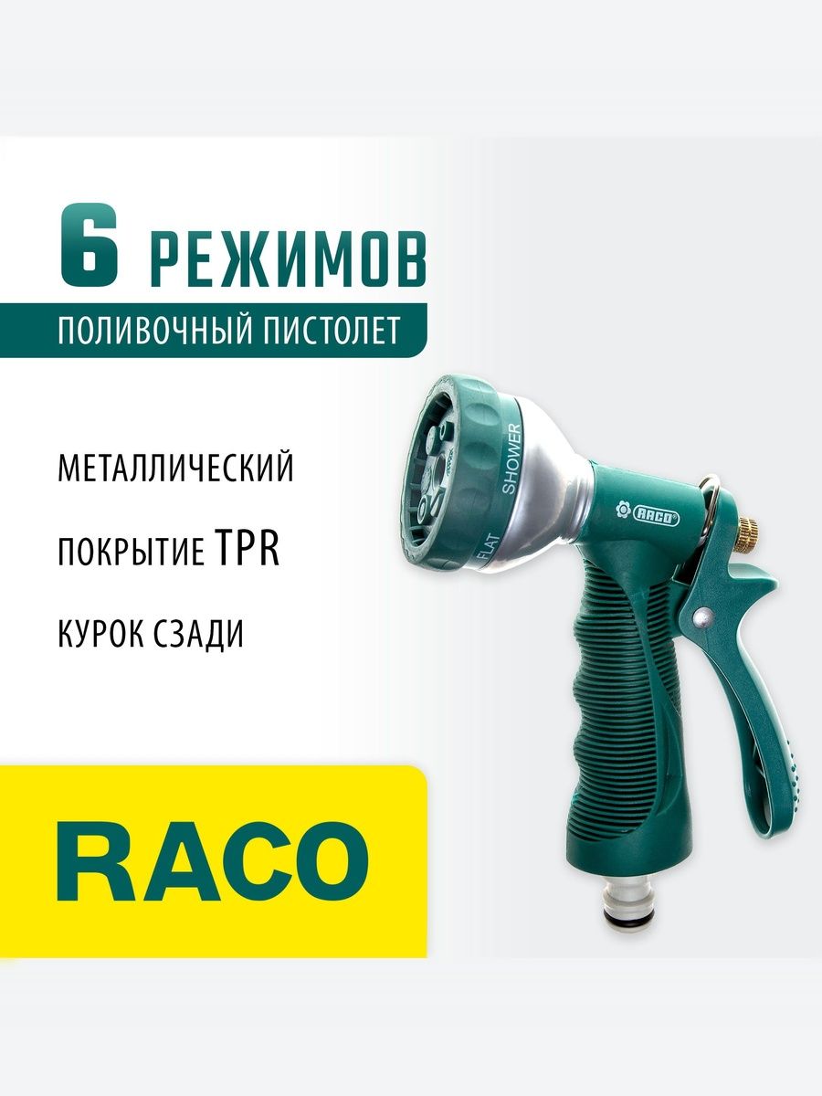 Пистолет поливочный 6 режимов, курок сзади RACO, 4255-55/354C-18