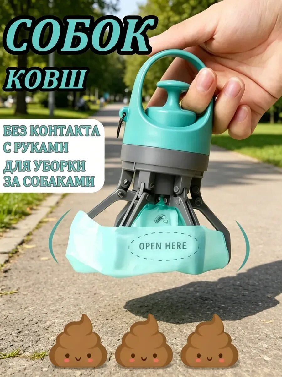 Совки для сбора фекалий Портативный для домашних животных