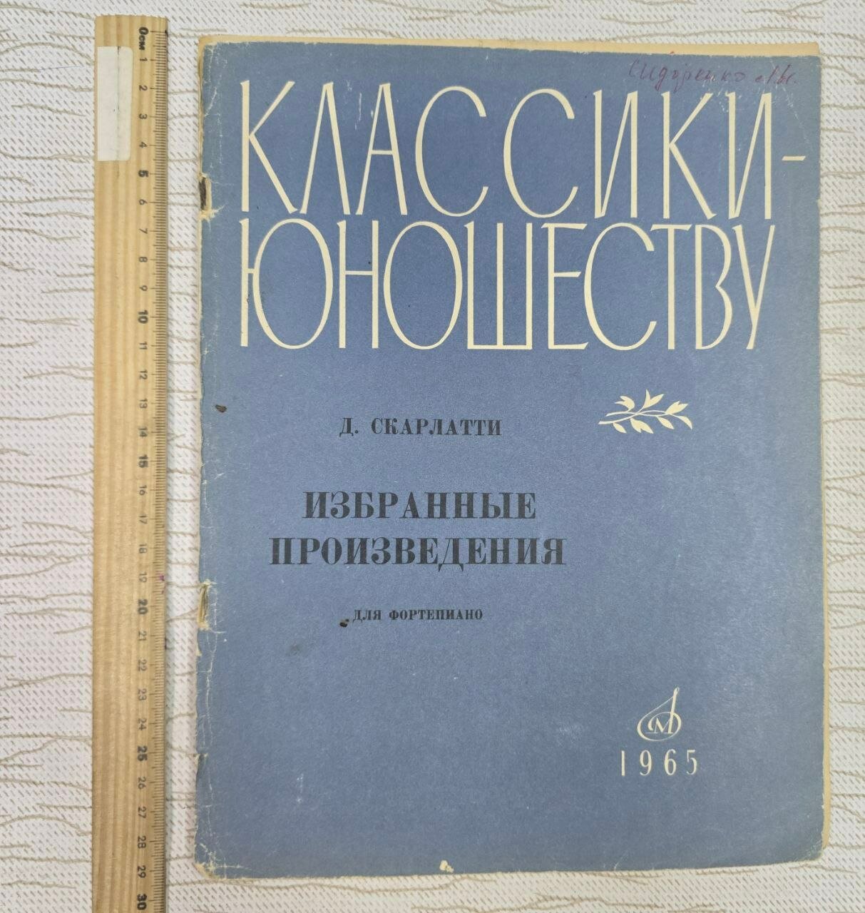 Избранные произведения. Для фортепиано