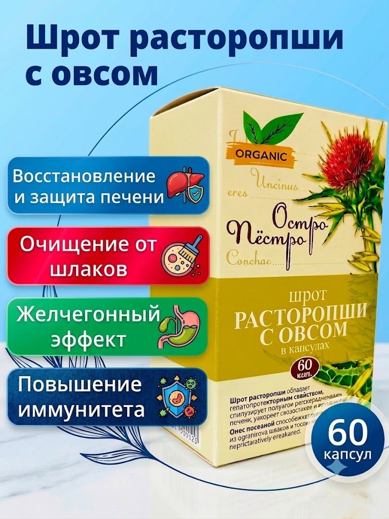 Шрот расторопши с овсом. БАД. Капсулы желатиновые массой 420 мг.