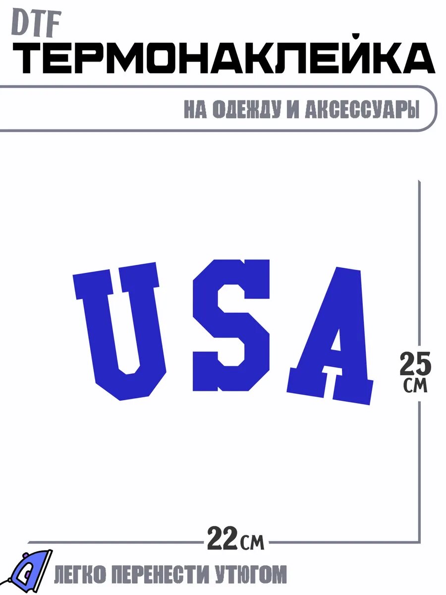 Термонаклейка надпись USA США