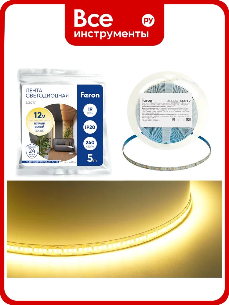 Лента светодиодная FERON 240SMD(2835)/м19Вт/м 12V 5000х10х1.22мм 3000К, IP20 48826