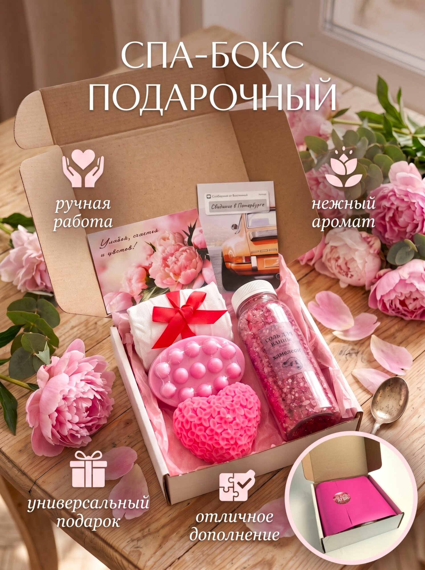 Подарочный набор для женщин, спа бокс. Подарок женщине, девушке, подруге, маме, сестре, коллеге