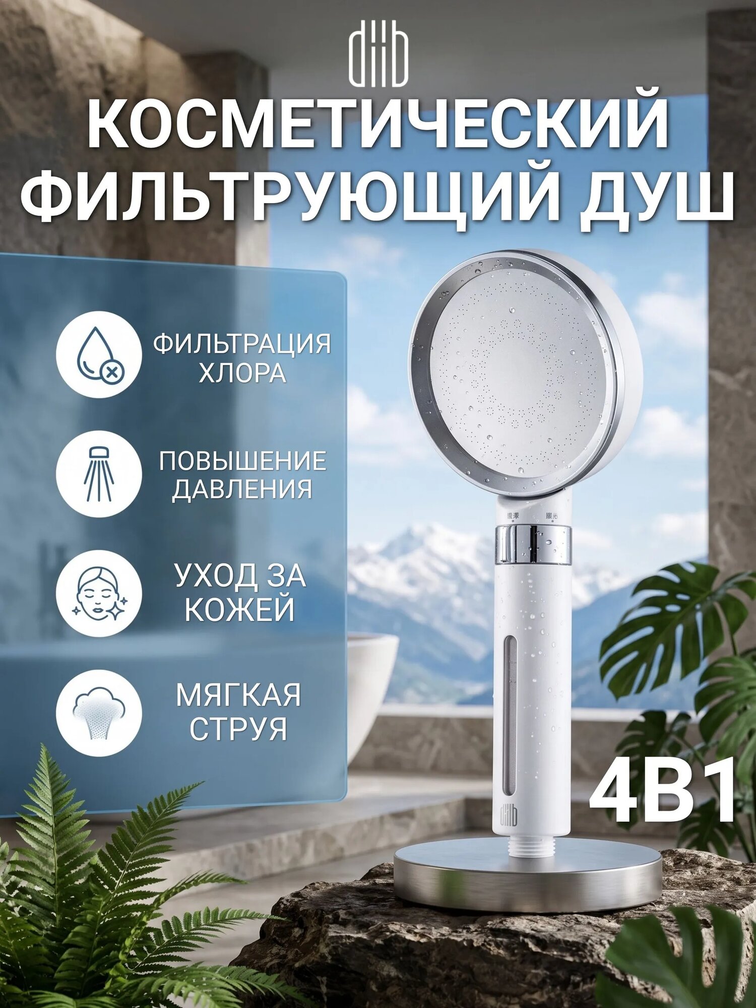 Лейка для душа Dabai DXHS004-1, ABS-пластик, с фильтром, 11 см