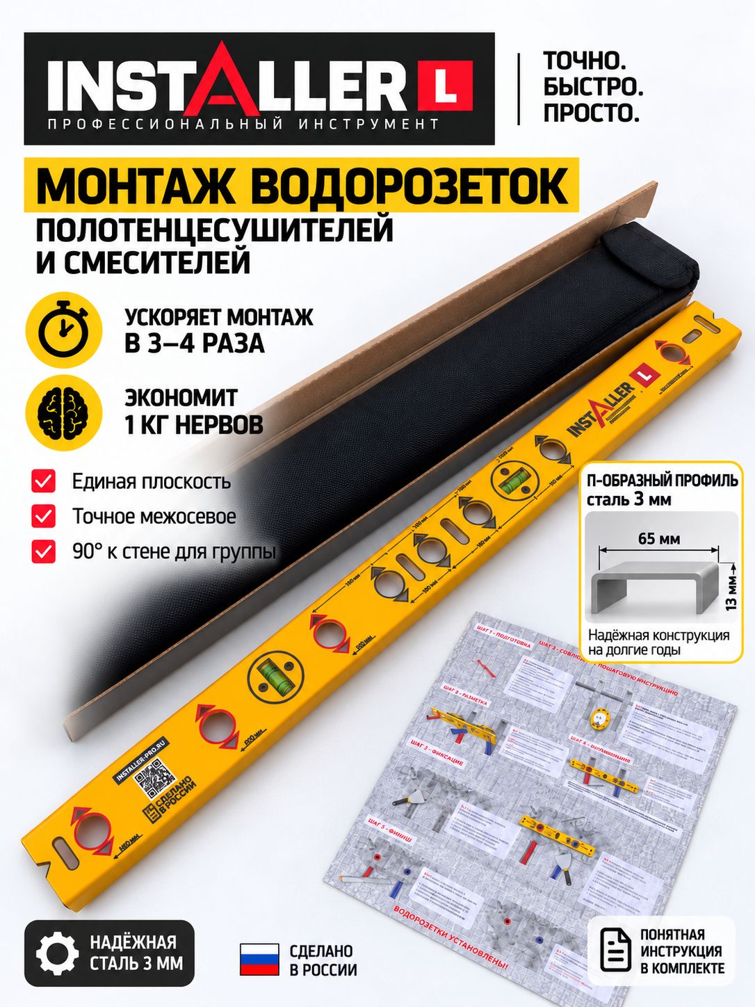 INSTALLER Уровень строительный 74 см, глазков: 2, 1200 г