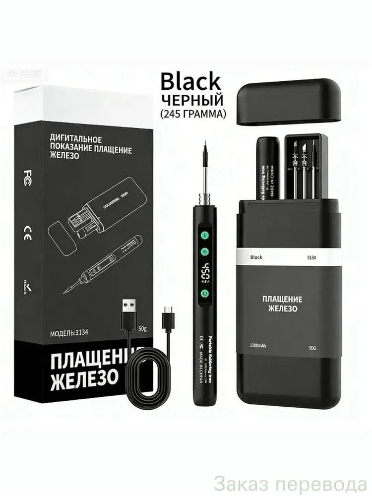 Портативный паяльник 30 Вт с OLED-дисплеем, 1100mAh, Type-C, черный