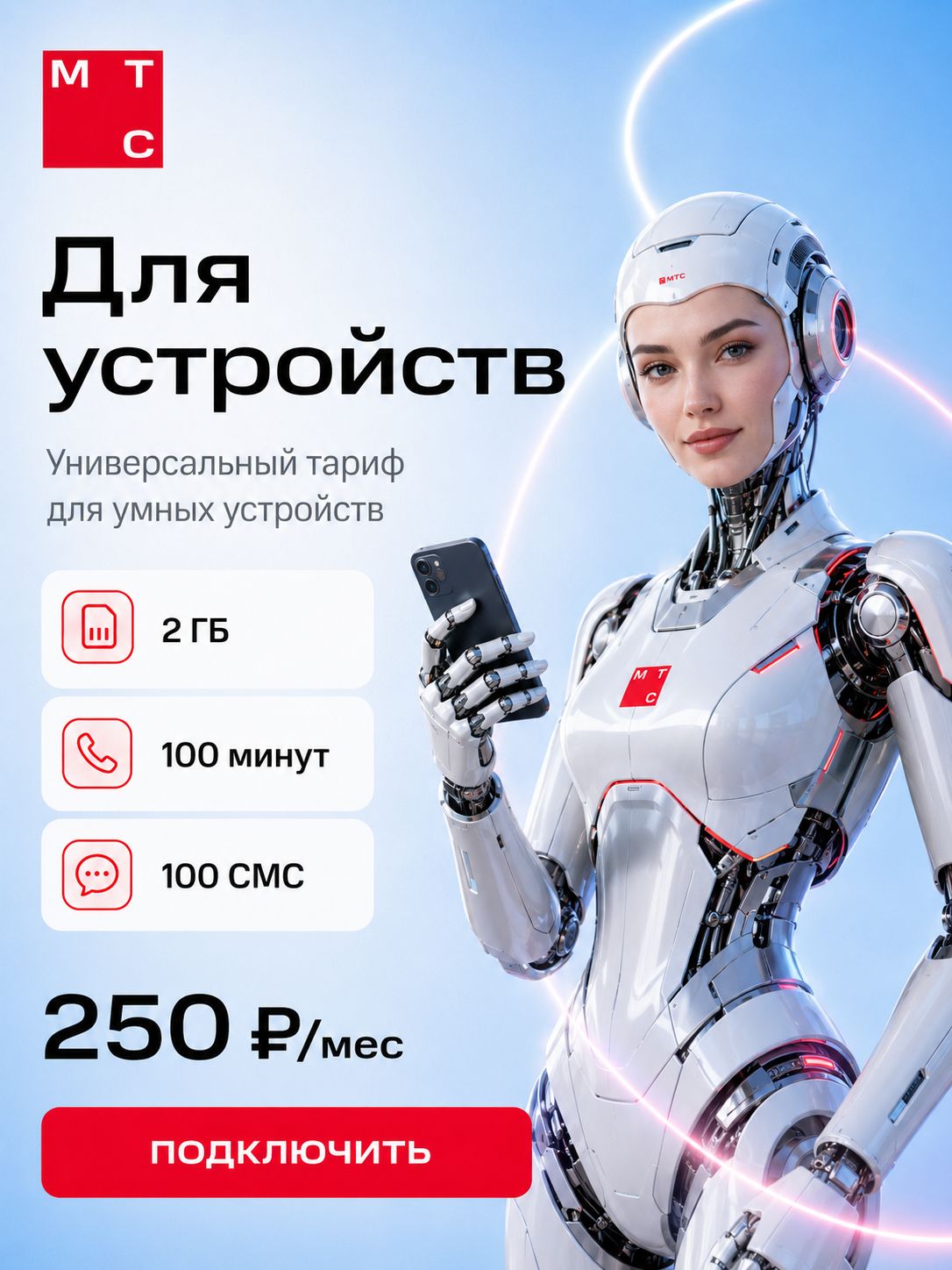 МТС SIM-карта Для любых устройств сим карта мтс Вся Россия (Вся Россия)