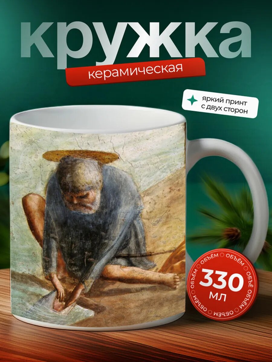 Кружка Чудо со статиром Мазаччо 2,