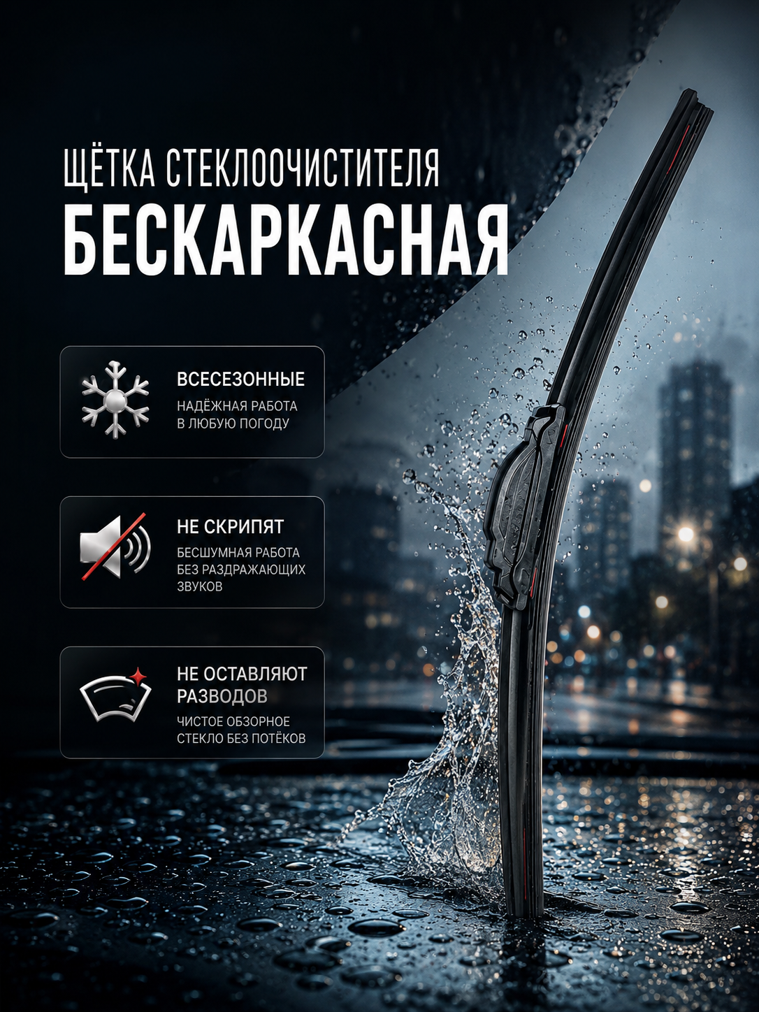Щётка стеклоочистителя бескаркасная 475 мм (19") 1шт. натуральный каучук 47,5 см дворник