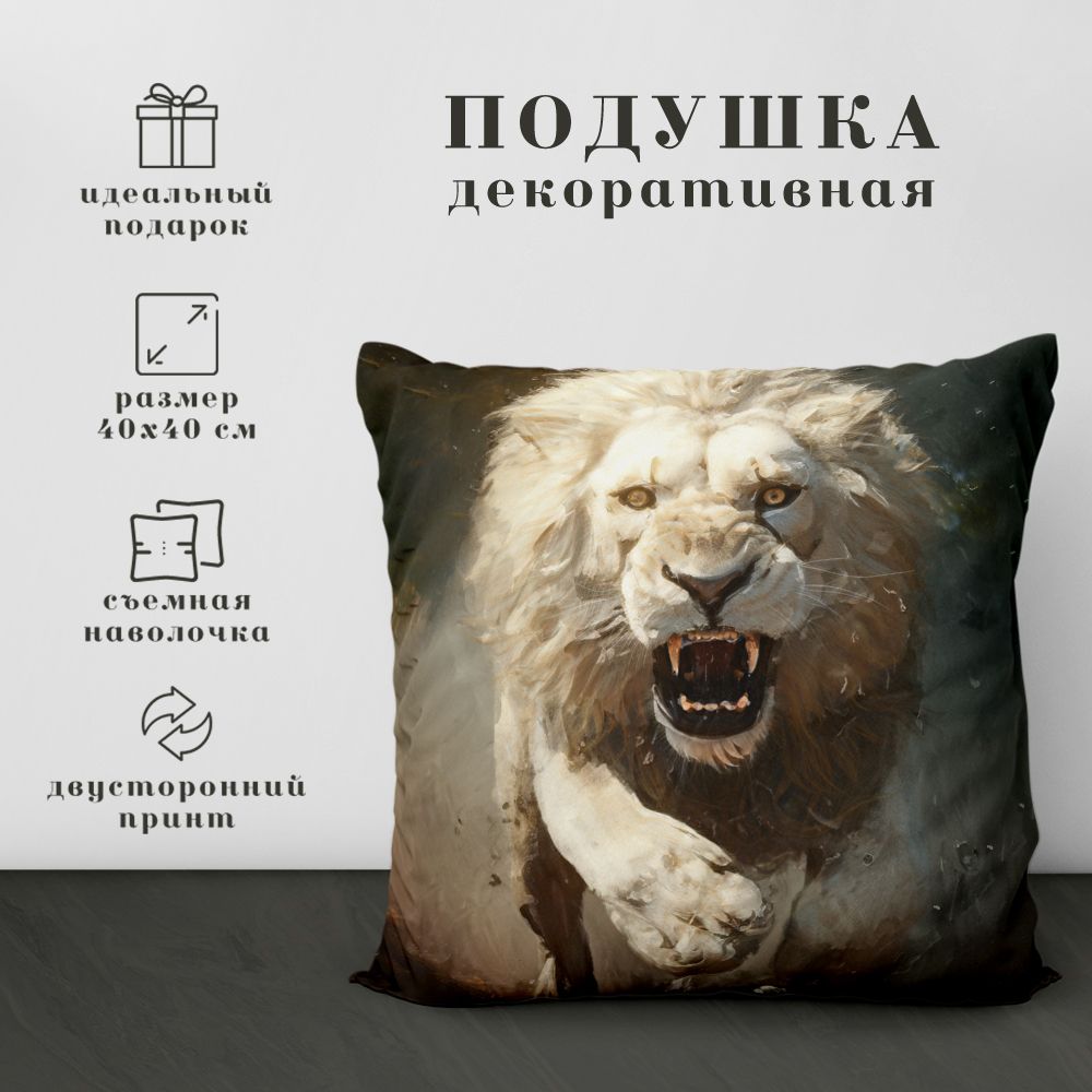 Подушка декоративная с Животными - Лев