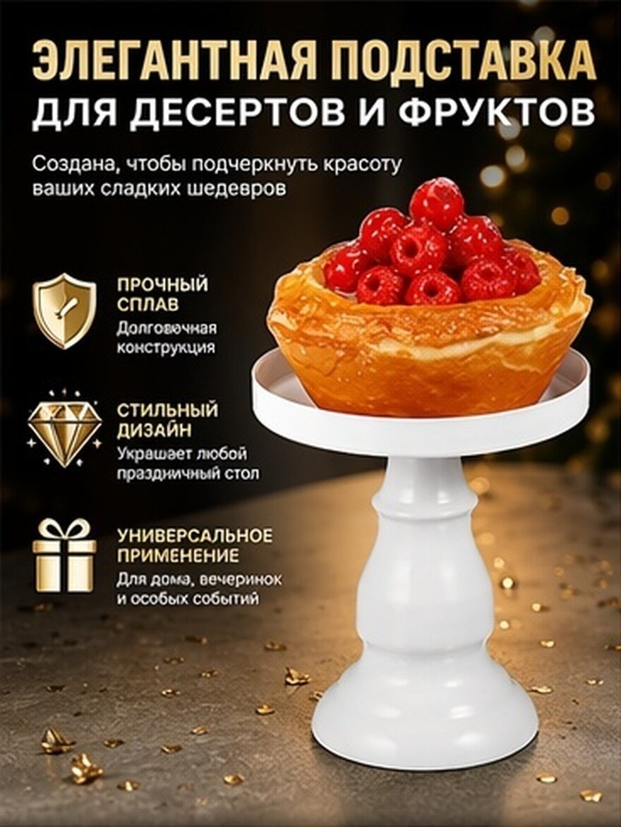 Подставки Для Торта Из Прочного Сплава Белого Цвета Идеальны Для Праздничного Убранства 9.00X8.00X8.00Cm