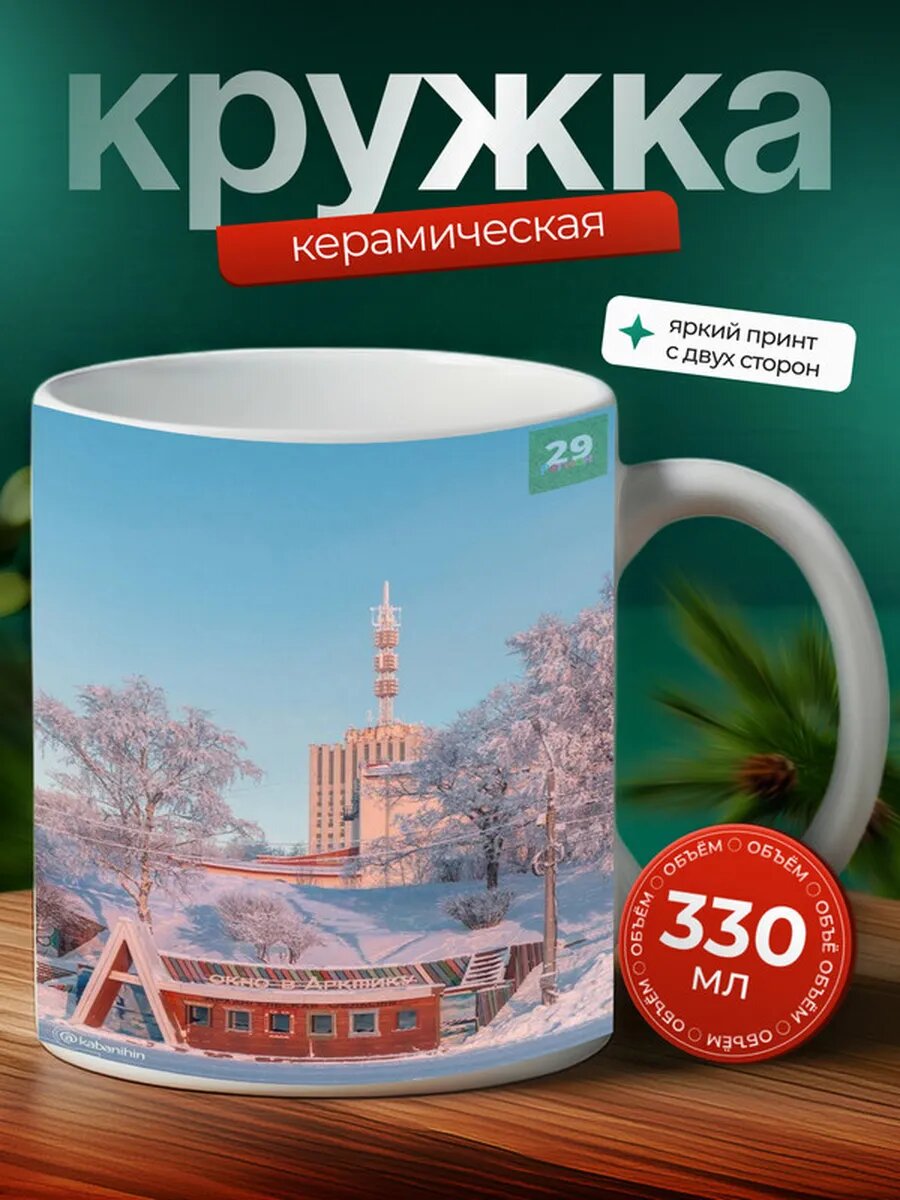 Кружка Архангельск город 12,