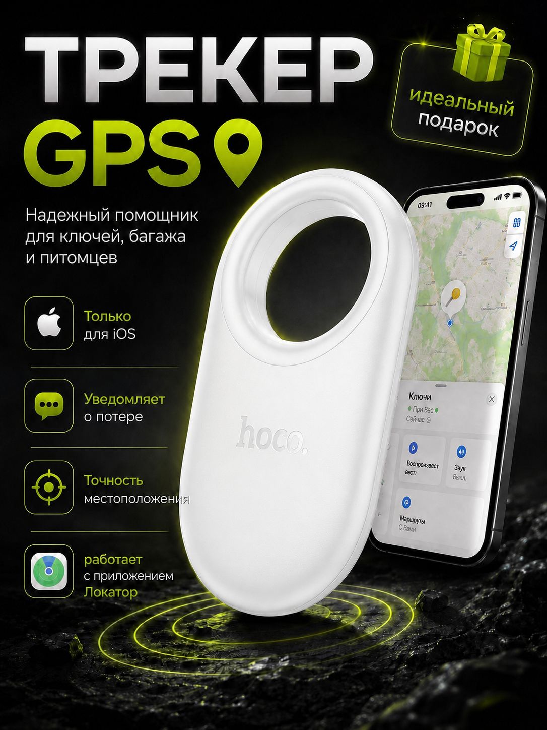 GPS метка - Smart трекер GPS hoco E94 для iOS / маячок для отслеживания / геолокация
