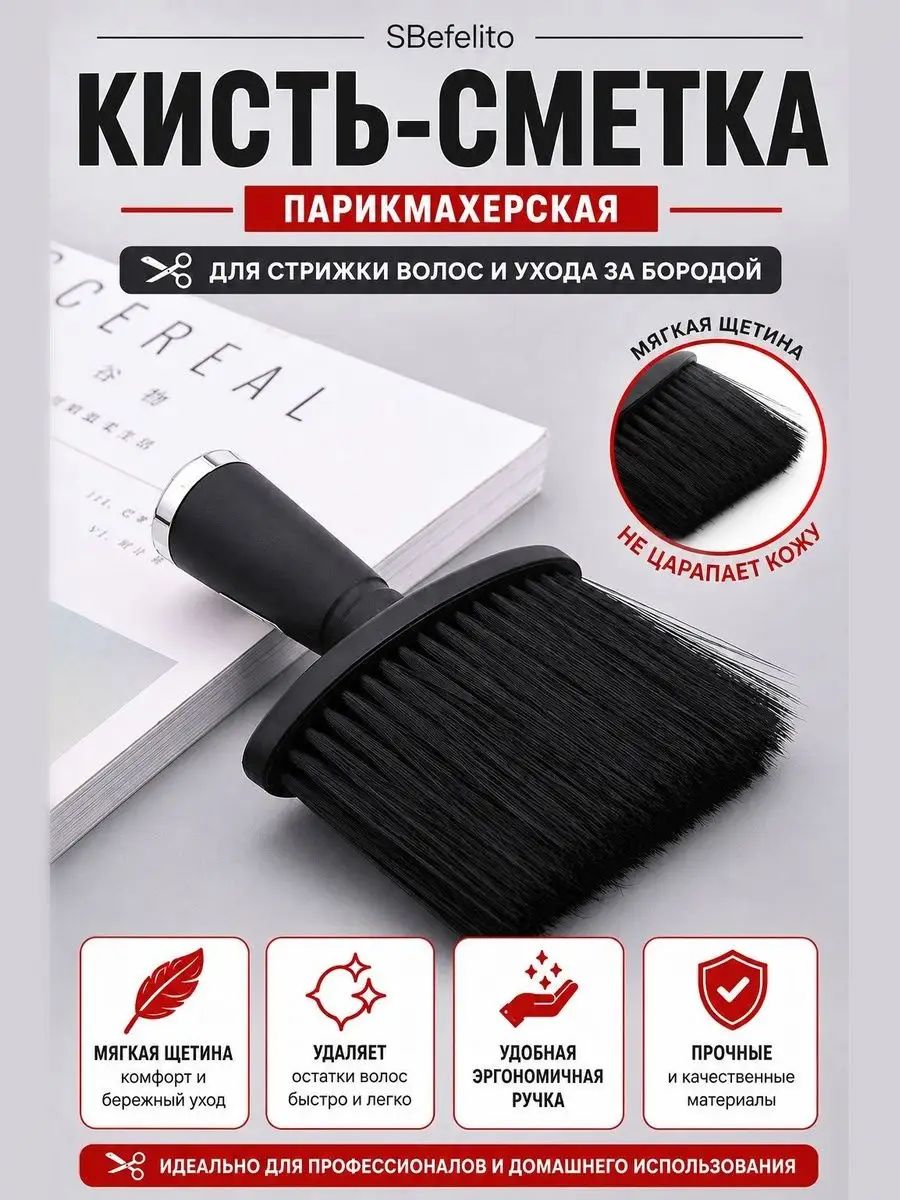 Кисть-сметка парикмахерская для стрижки волос, щетка для шеи, бороды, удаления срезанных прядей