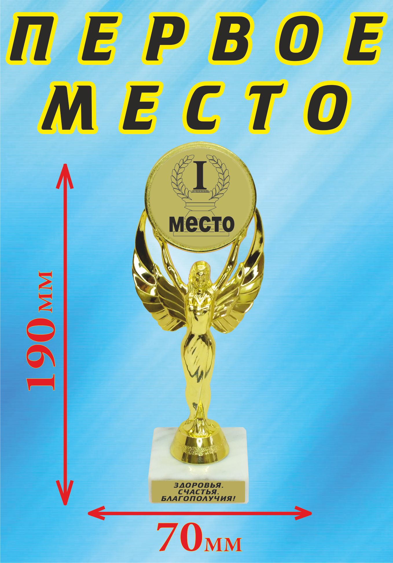 Кубок подарочный "Первое место".