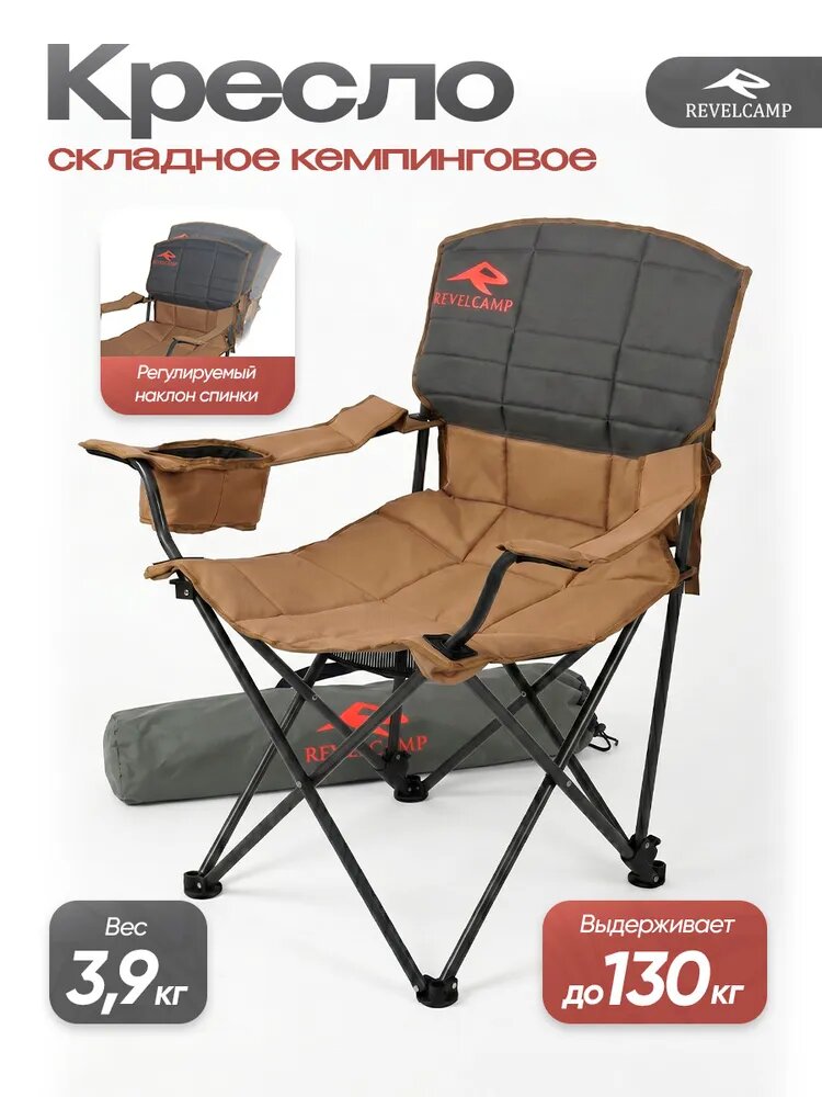 Кресло складное туристическое REVELCAMP Epic с регулируемой спинкой, для рыбалки, кемпинга и дачи