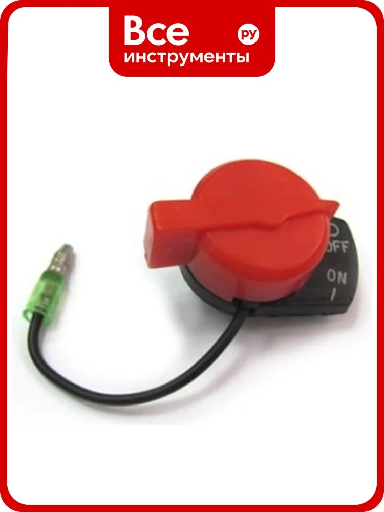 Кнопка останова REDVOLT GX120-GX390 (один провод +) 09-101K