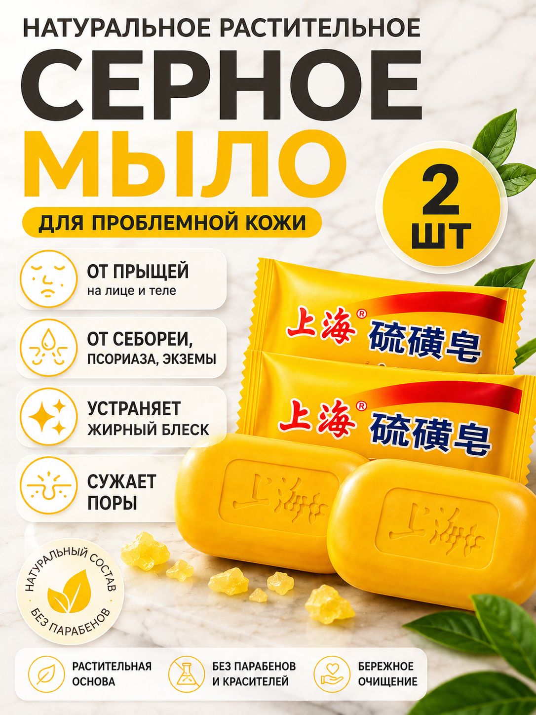 Натуральное сернистое мыло, регулирует жирность кожи, устраняет угревую сыпь, используется для душа и умывания, 2 шт, по 85 г каждое для лица и тела для проблемной кожи от прыщей для жирной кожи