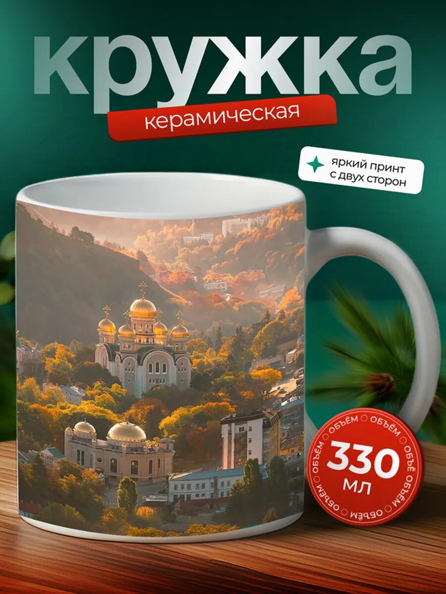 Кружка Кисловодск 4,