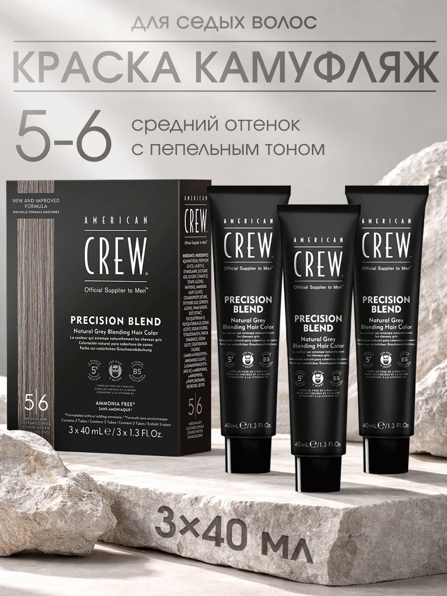 Камуфляж краска для седых волос American Crew Precision Blend Medium Ash 5/6, 3х40 мл