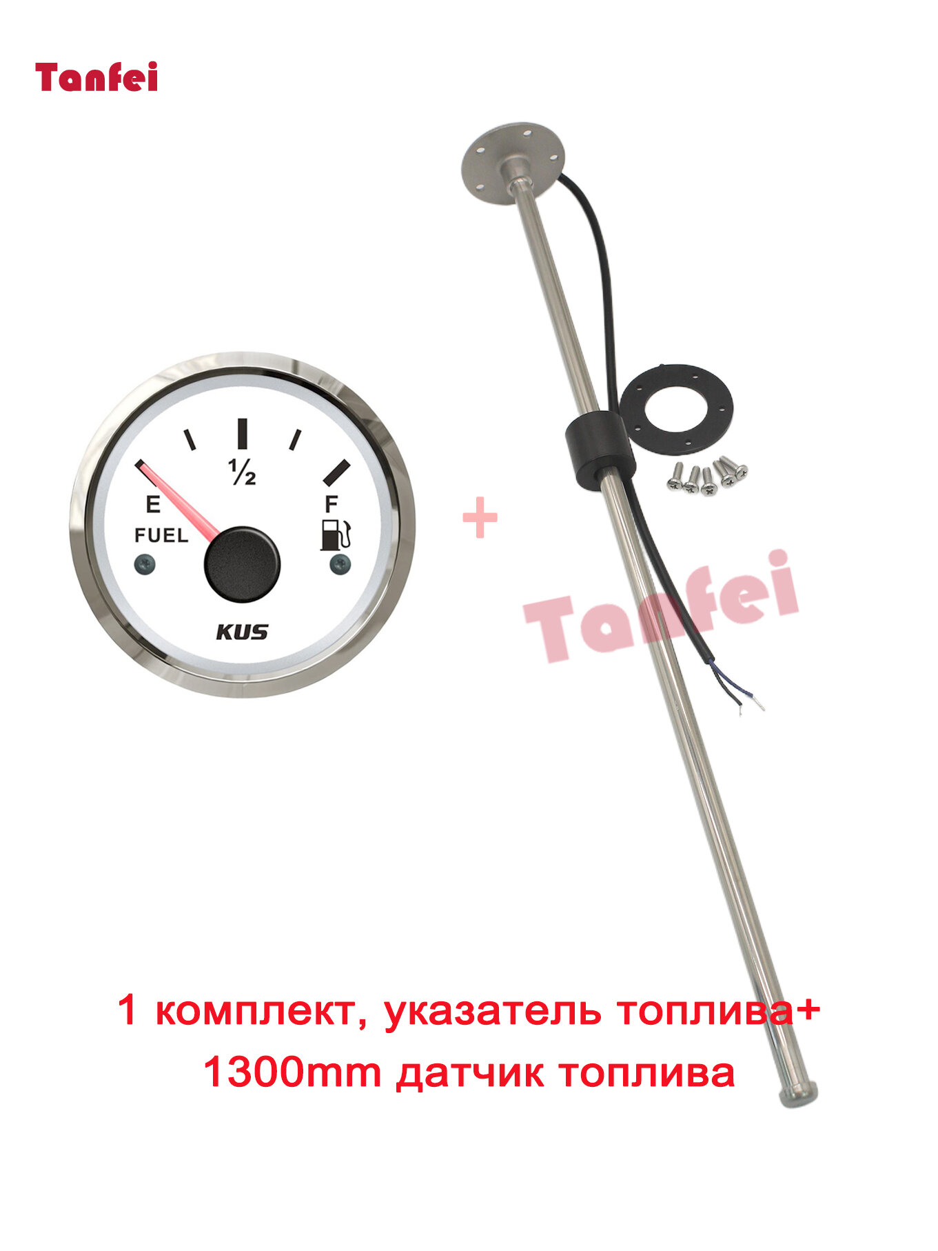 KUS Датчик уровня топлива для лодки