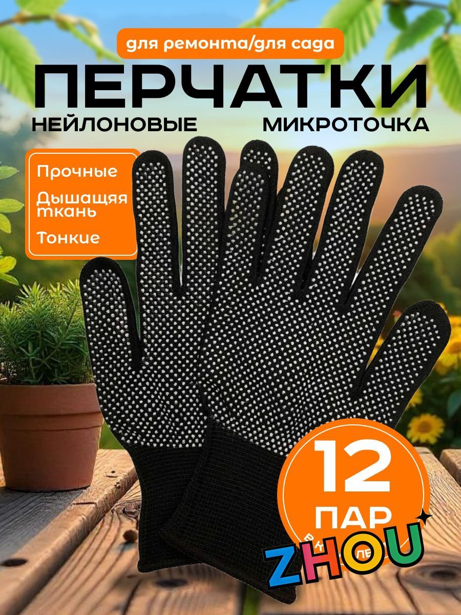 Перчатки защитные