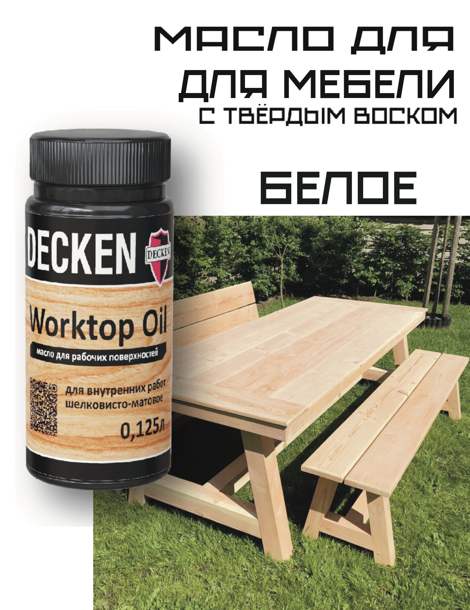 Масло-воск DECKEN Worktop для дерева, белое 125 мл