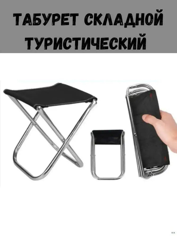Садовый стул, Сталь, 23х24х23 см, 1 шт
