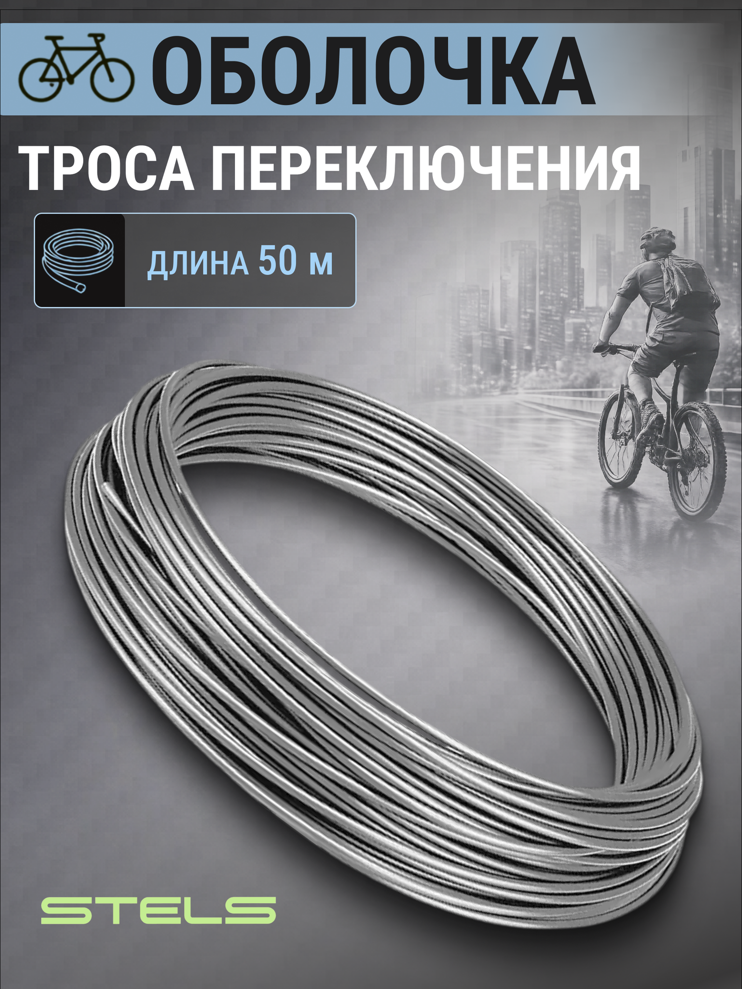 Оболочка троса переключения рулон 50 м серая/340073