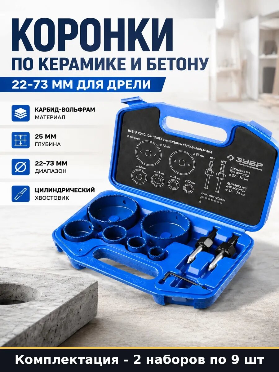 Коронки для подрозетников 22-73 мм карбид вольфрама 18 шт