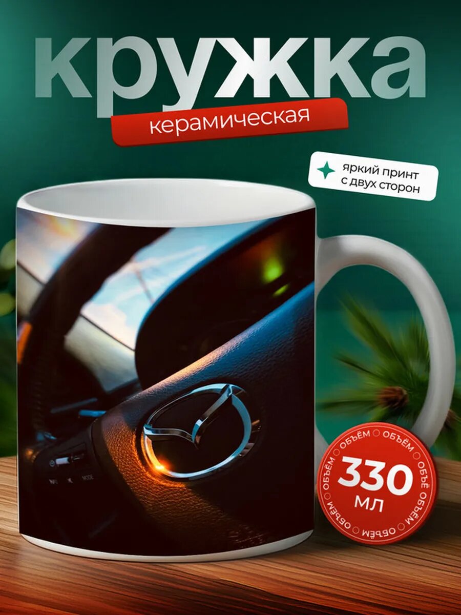 Кружка Мазда 6 Mazda 6 54,