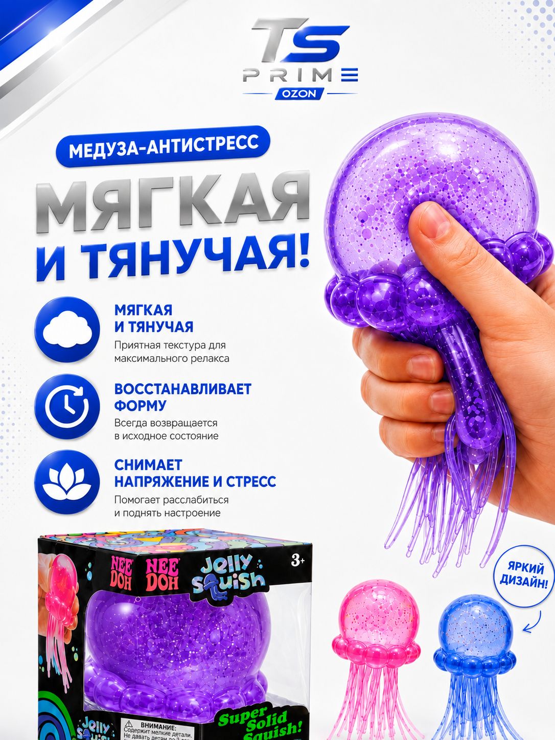 Медуза-сквиш Jelly Squish антистресс для взрослых и детей, мягкая игрушка с глиттером, подарок на любой случай!