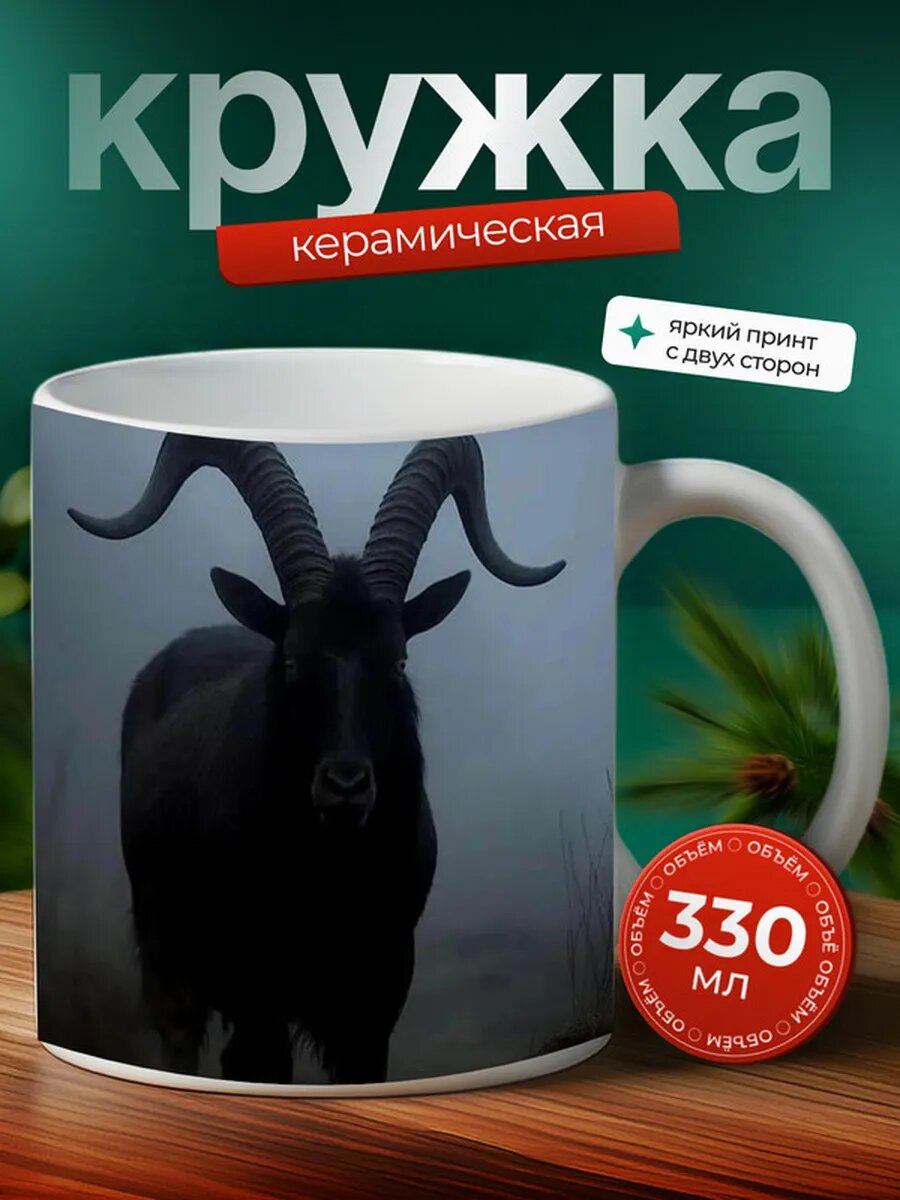 Кружка Козлы_004,
