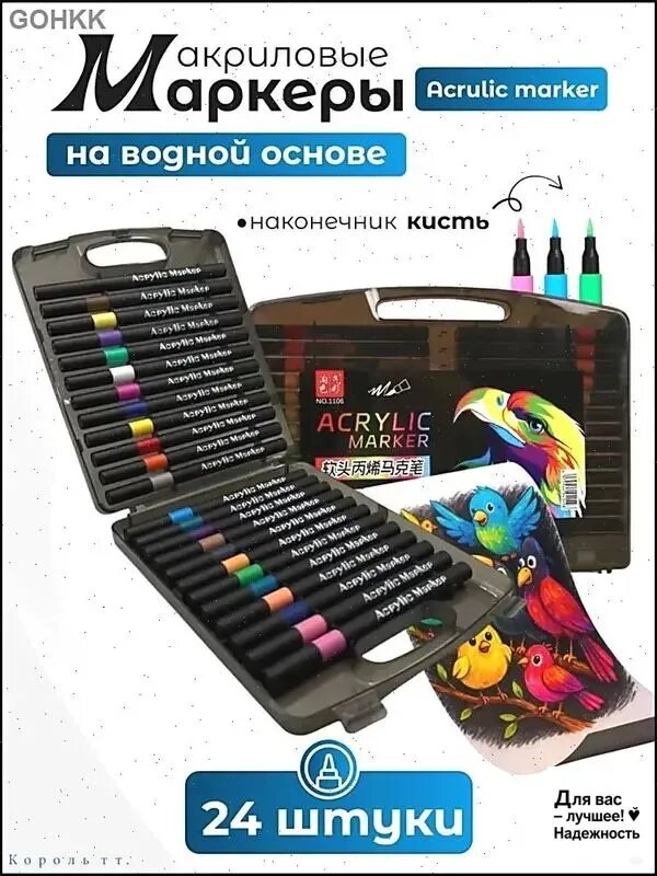 Набор маркеров Акриловый, толщина: 3 мм, 24 шт.