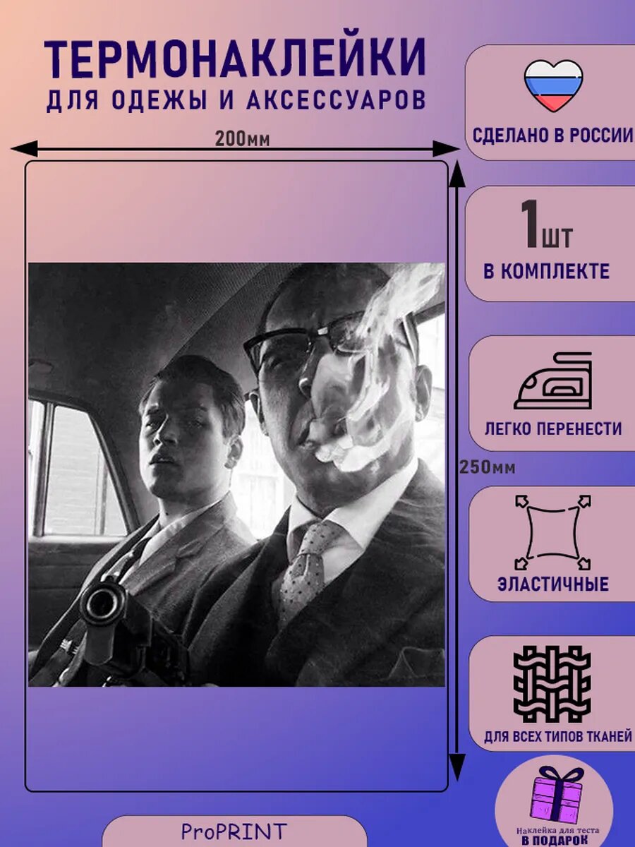 Термонаклейка на одежду