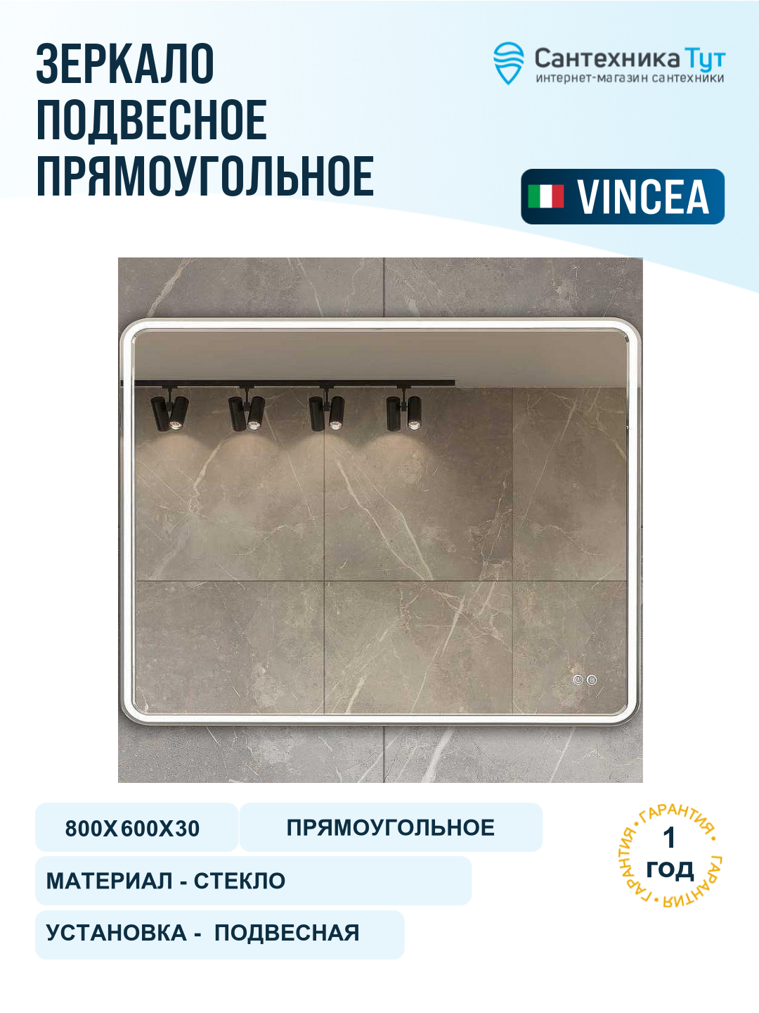 Зеркало Vincea 80 VLM-3VC800-2 с подсветкой c сенсорным выключателем, диммером и антизапотеванием