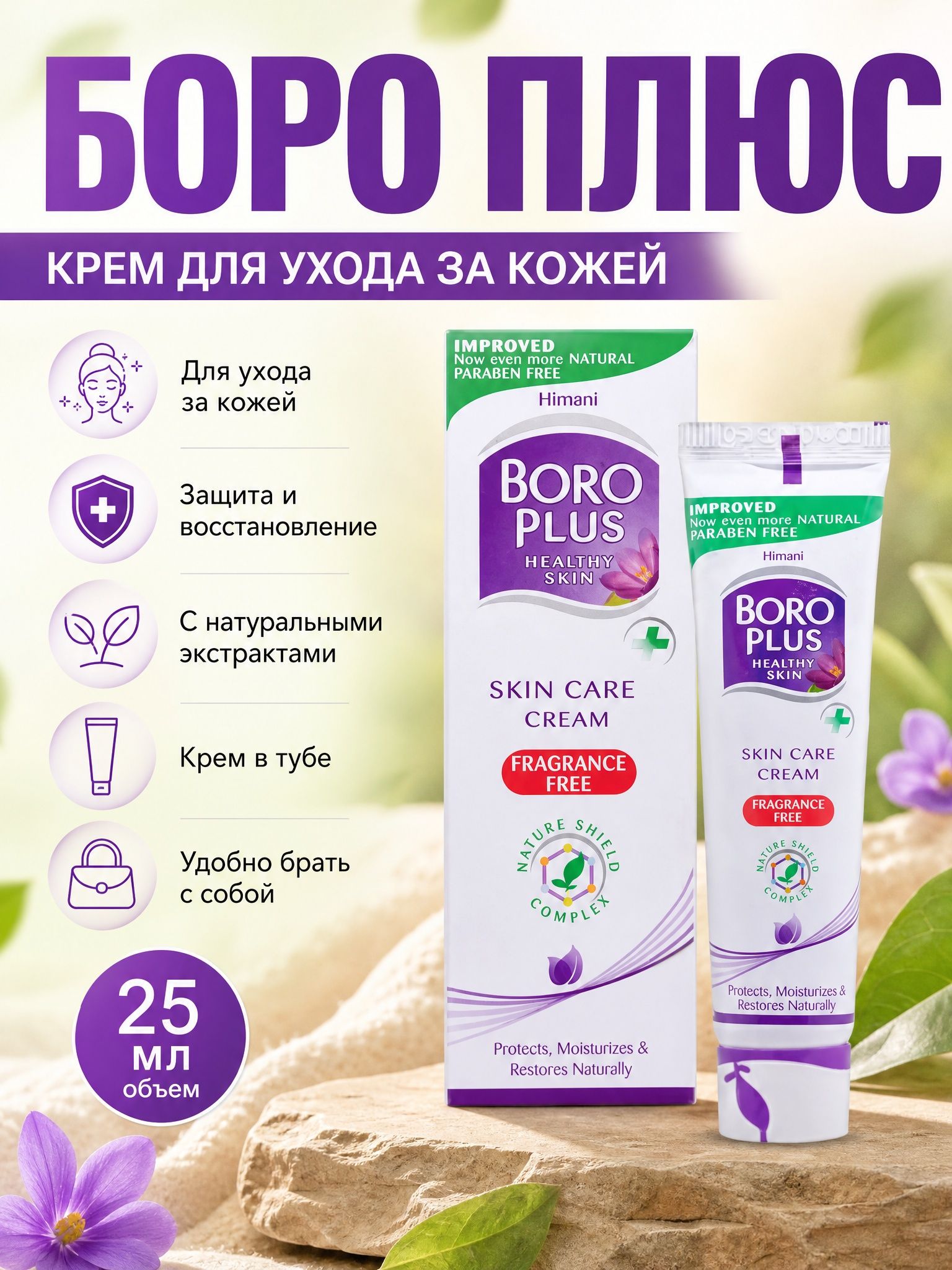 BOROPLUS/ боро плюс лечебный крем для лица и тела: восстанавливающий, увлажняющий, заживляющий. Натуральное антисептическое средство. Регулярный, 25 мл