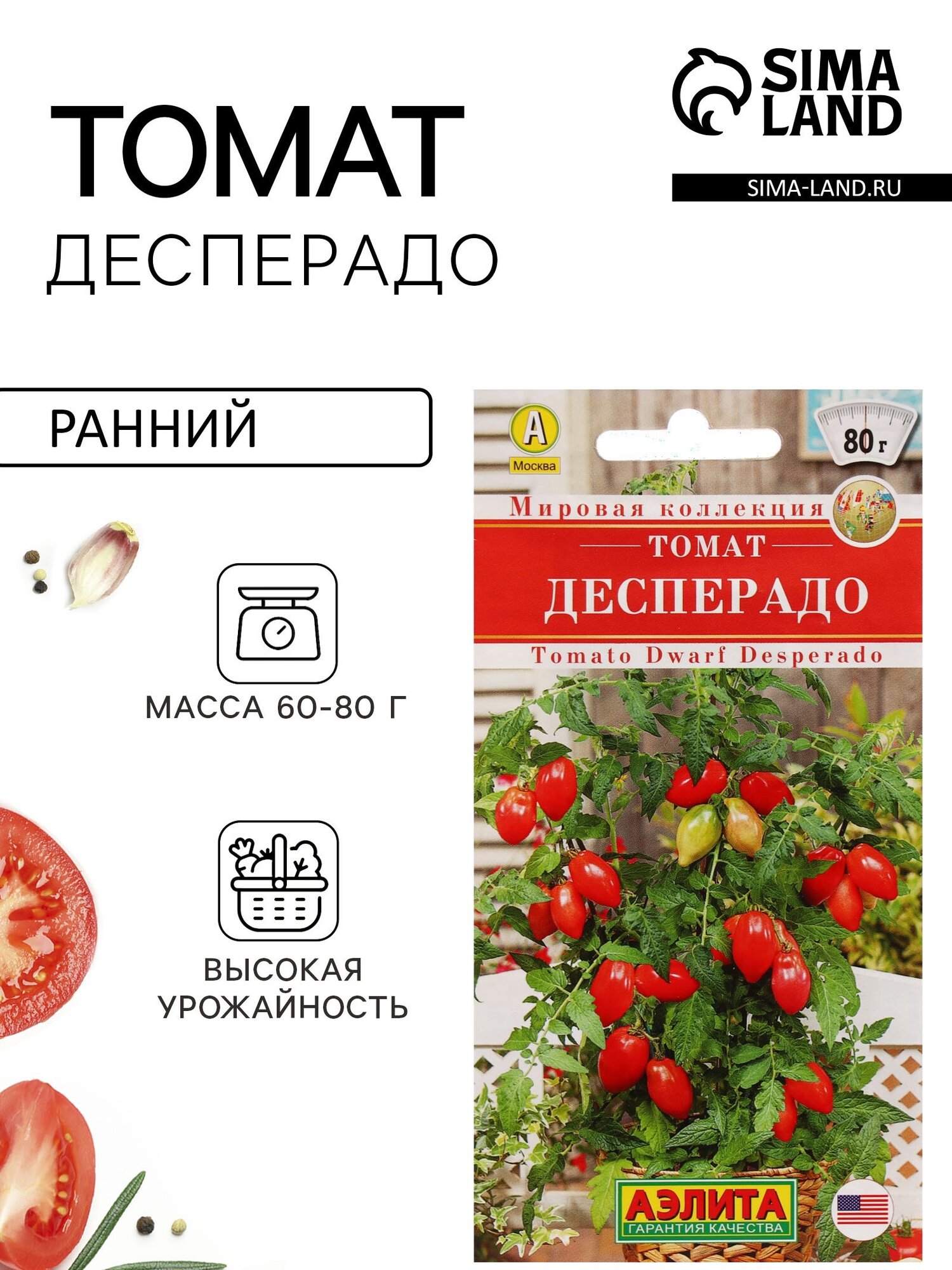 Томат «Десперадо», семена, детерминантный, 0.2 г, «аэлита»