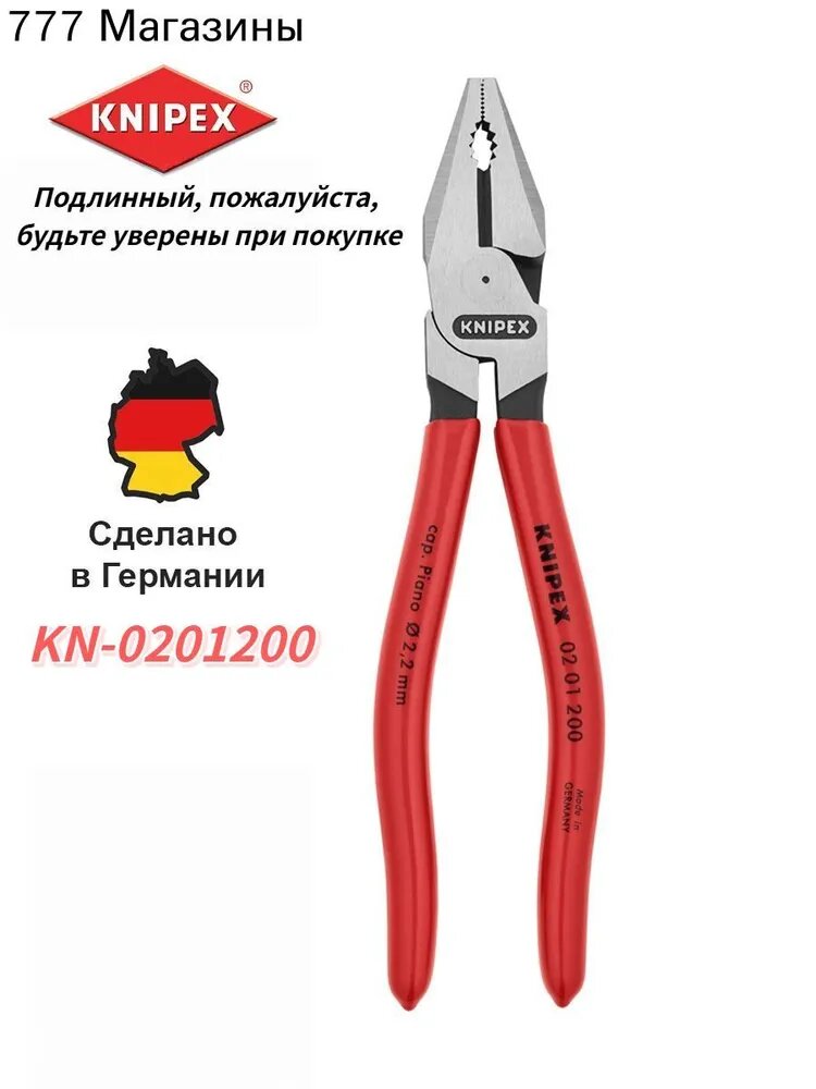 Пассатижи/плоскогубцы KNIPEX комбинированные особой мощности, 200 мм, фосфатированные, обливные ручки KN-0201200
