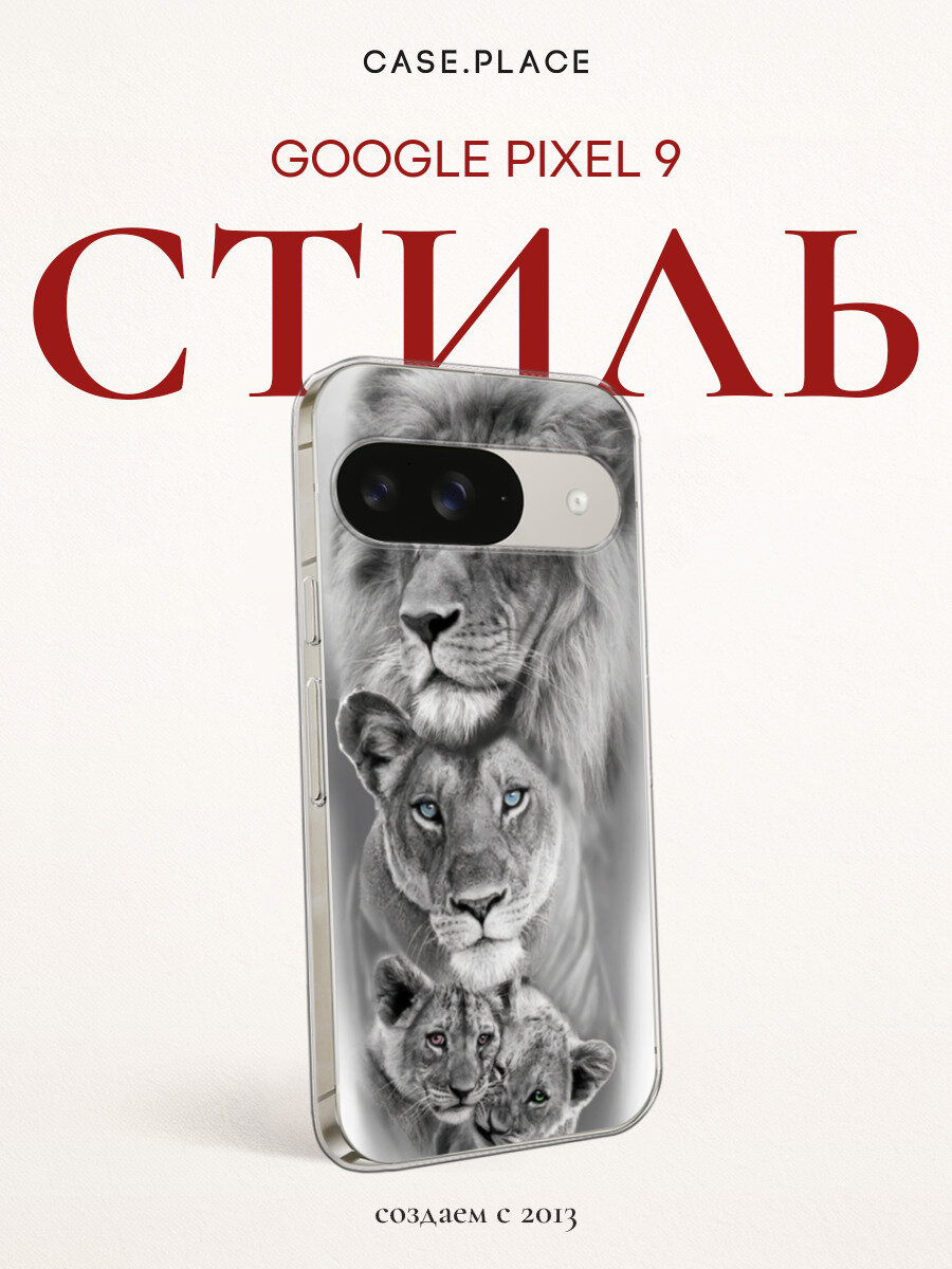Чехол на Google Pixel 9 / Гугл Пиксель 9 с принтом Львиная семья