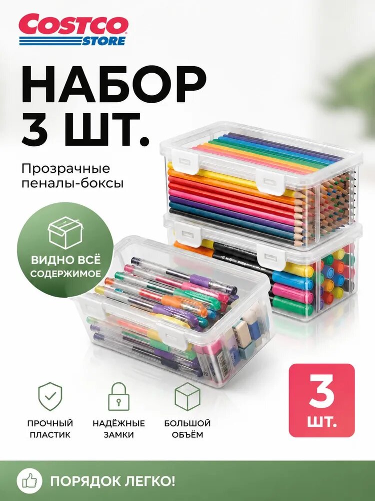 Большая емкость, Прозрачная коробка для карандашей,3 шт, Прочный, пылезащитный, с крышкой, Материал из АБС-пласт
