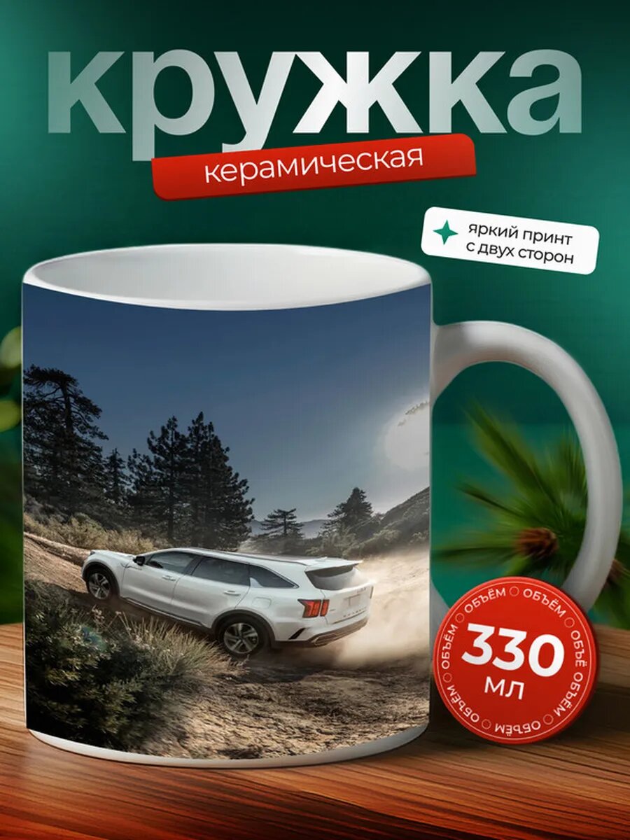Кружка Киа Соренто Kia Sorento 22,