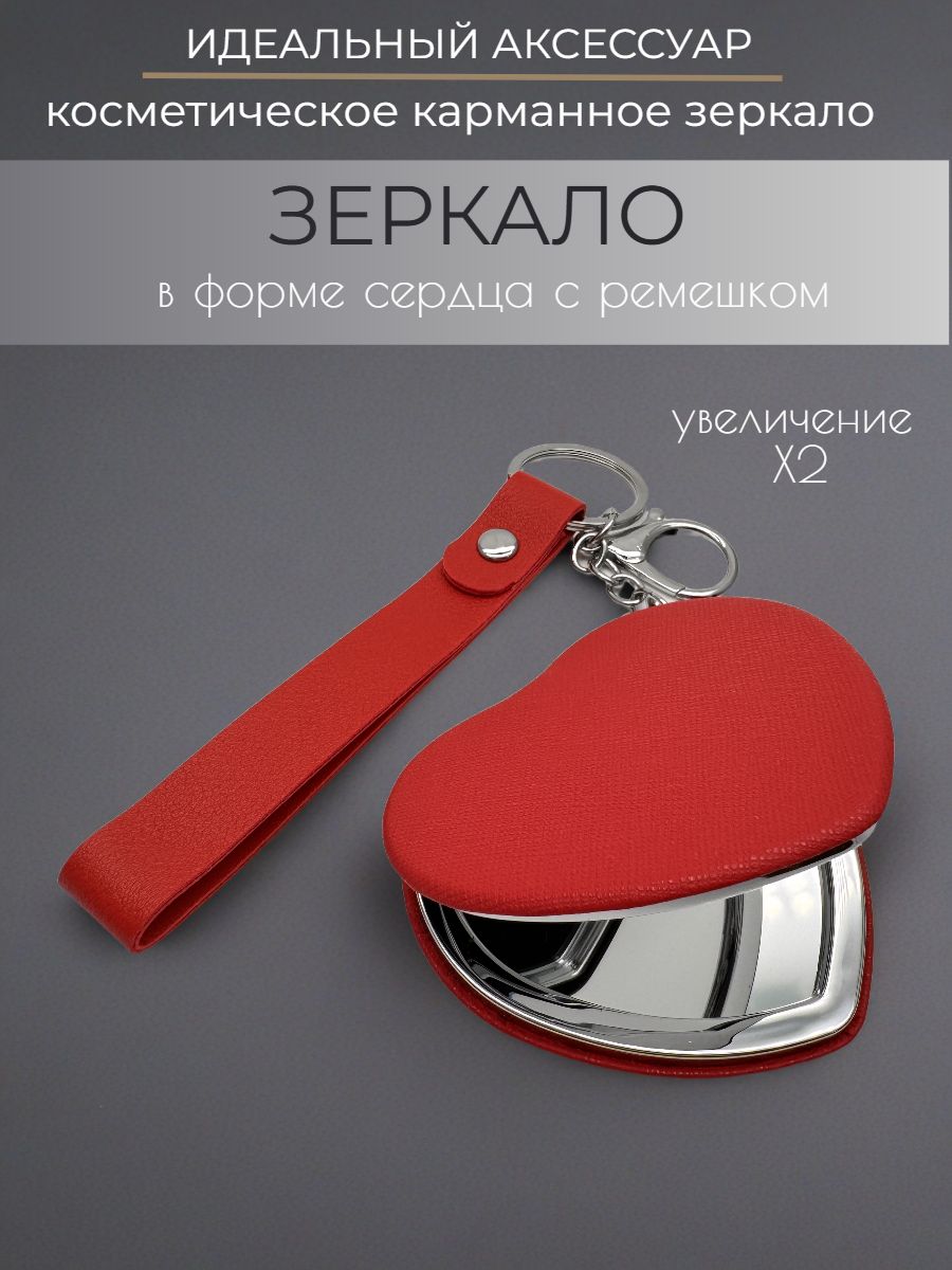 Косметическое карманное круглое тоненькое зеркальце "сердце"