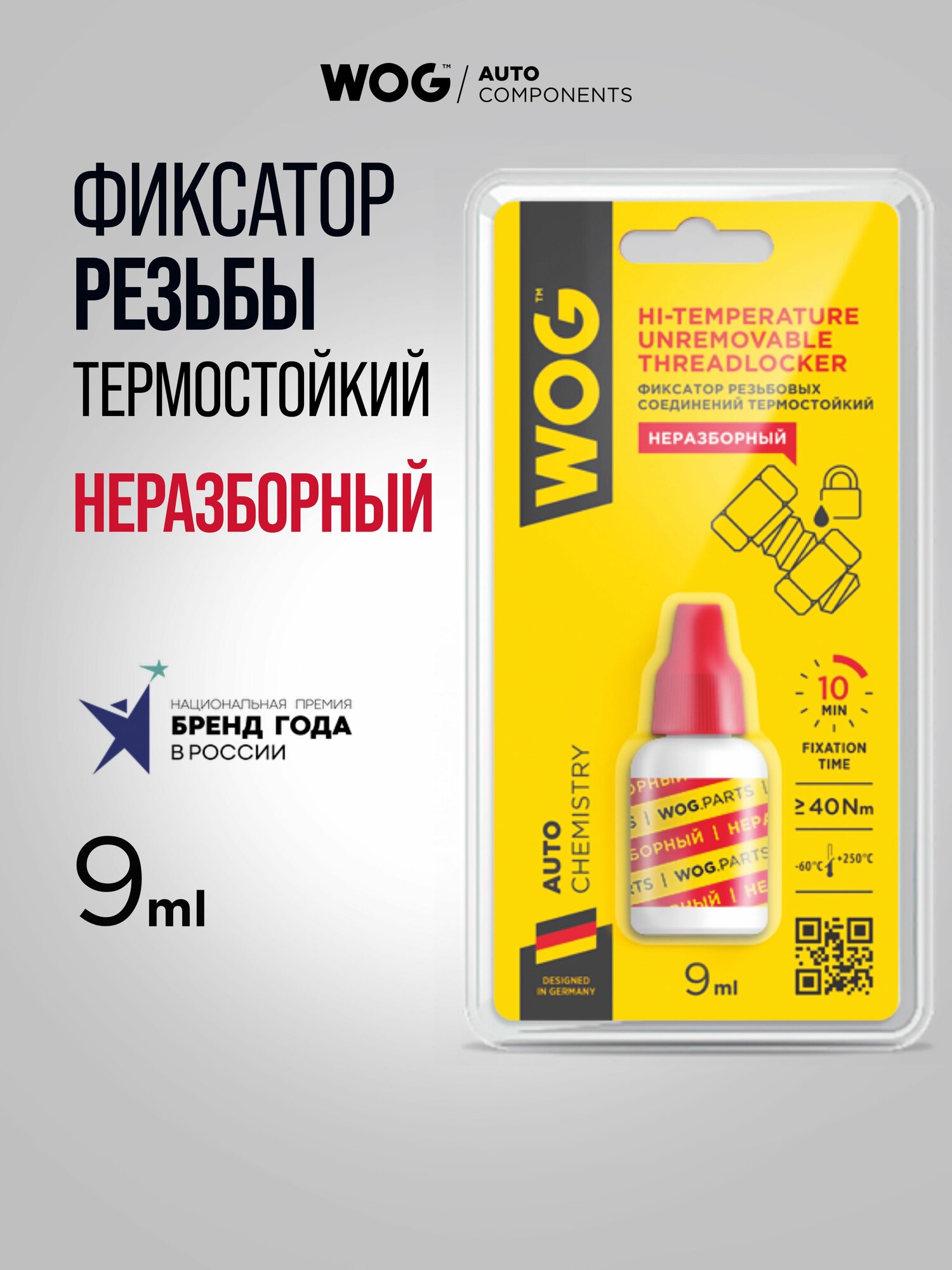 WOG Фиксатор резьбы Готовый раствор, 9 мл, 1 шт.