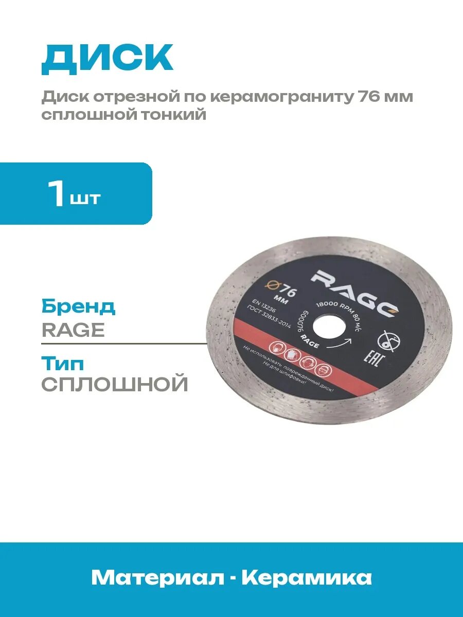 Алмазный диск для плитки 76 мм посадочное 10 мм тонкий