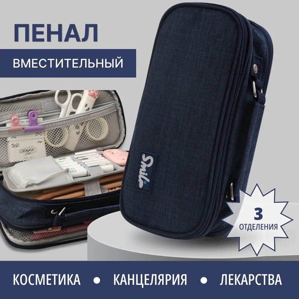 Пенал для школы OyLoy Smile, школьный, для карандашей, для канцелярских принадлежностей, текстильный, темно-синий