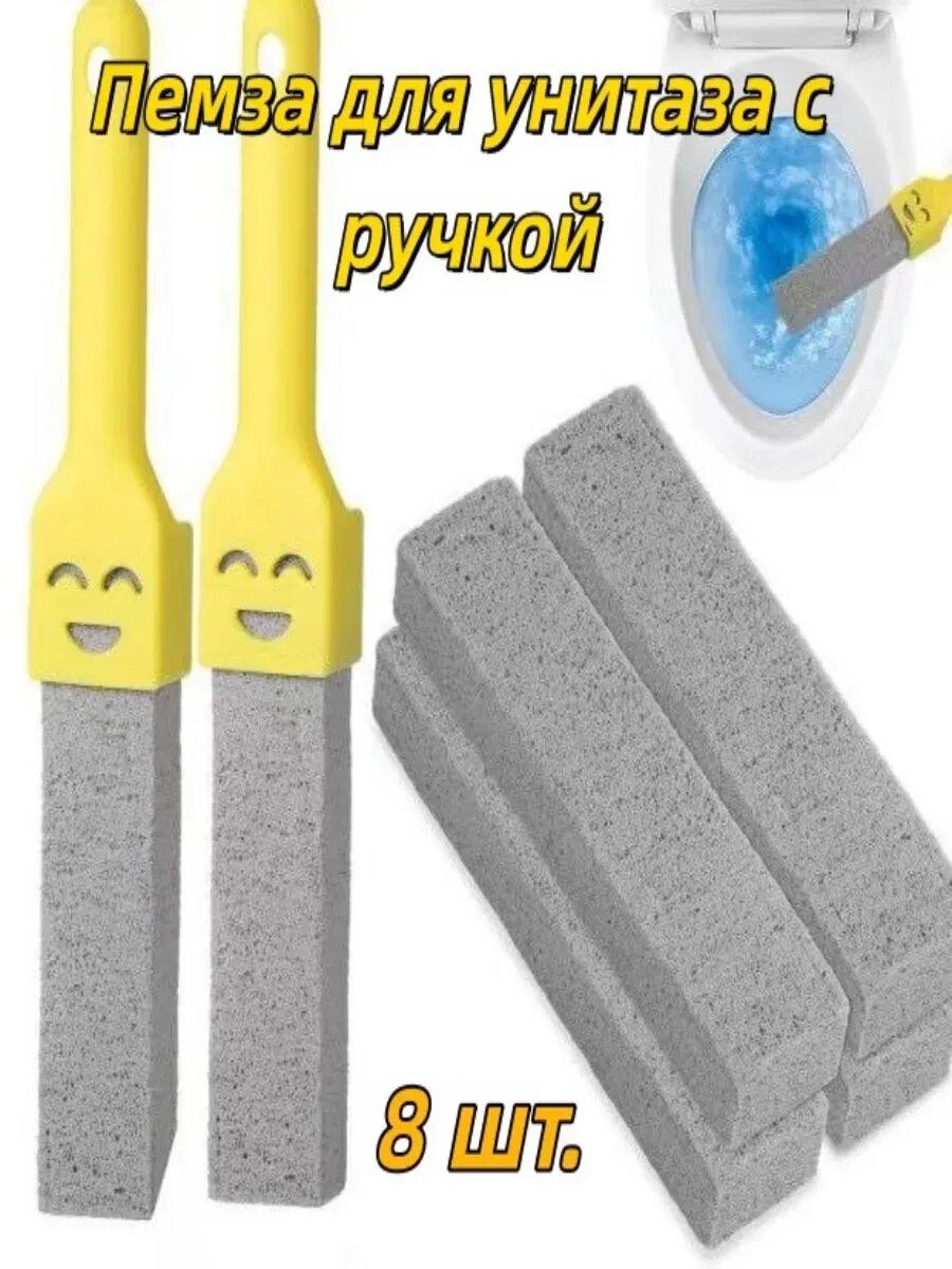 Пемза для унитаза с ручкой