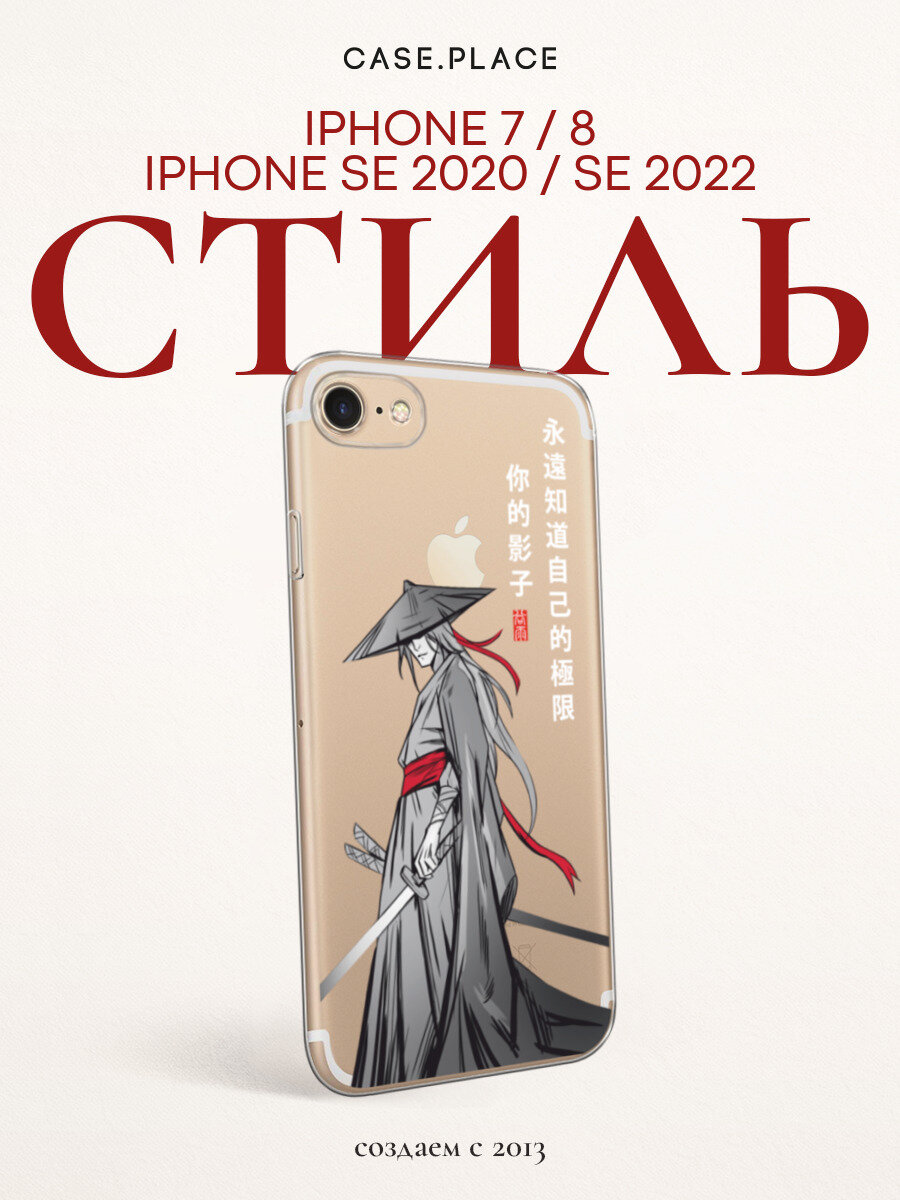 Чехол на Apple iPhone 7/8/SE 2020/SE 2022 / Айфон 7/Айфон 8 с принтом Самурай в стиле аниме, прозрачный