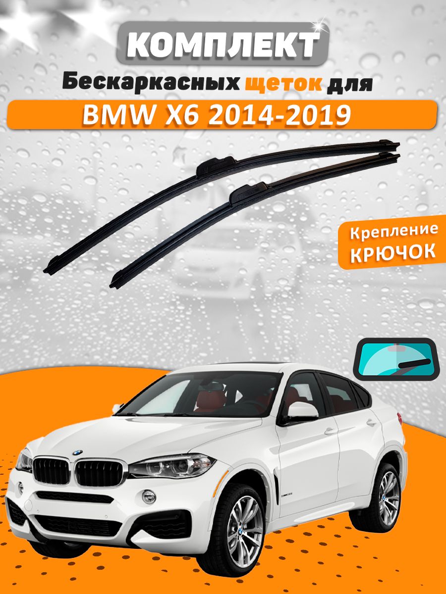 Щетки комплект BMW X6 2014-2019 (600 и 500 мм) / Дворники БМВ Х6